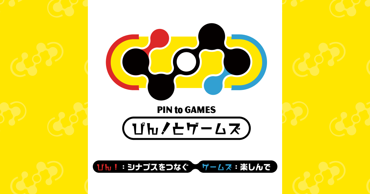 ゲームの種類 | ぴん！とゲームズ